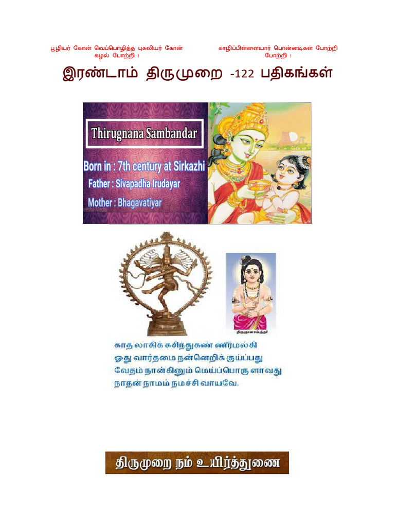 2ndthirumurai 122 Compiled | PDF