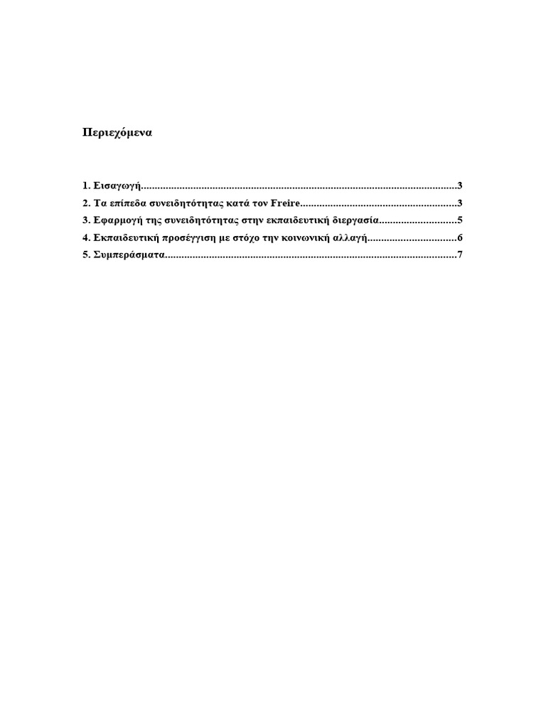ΨΥΧΟΛΟΓΙΑ | PDF