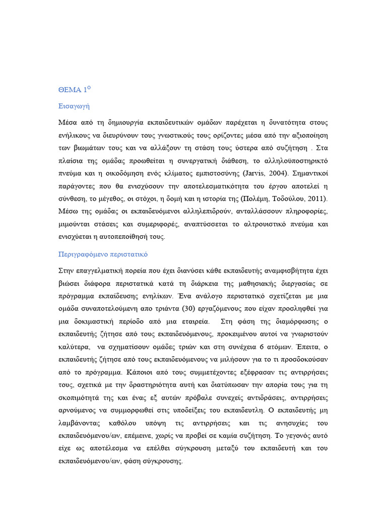 ΕΚΠΑΙΔΕΥΣΗ 2 | PDF