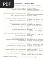 Αρχαία Β΄ Γυμνασίου Λυσεις Full | PDF