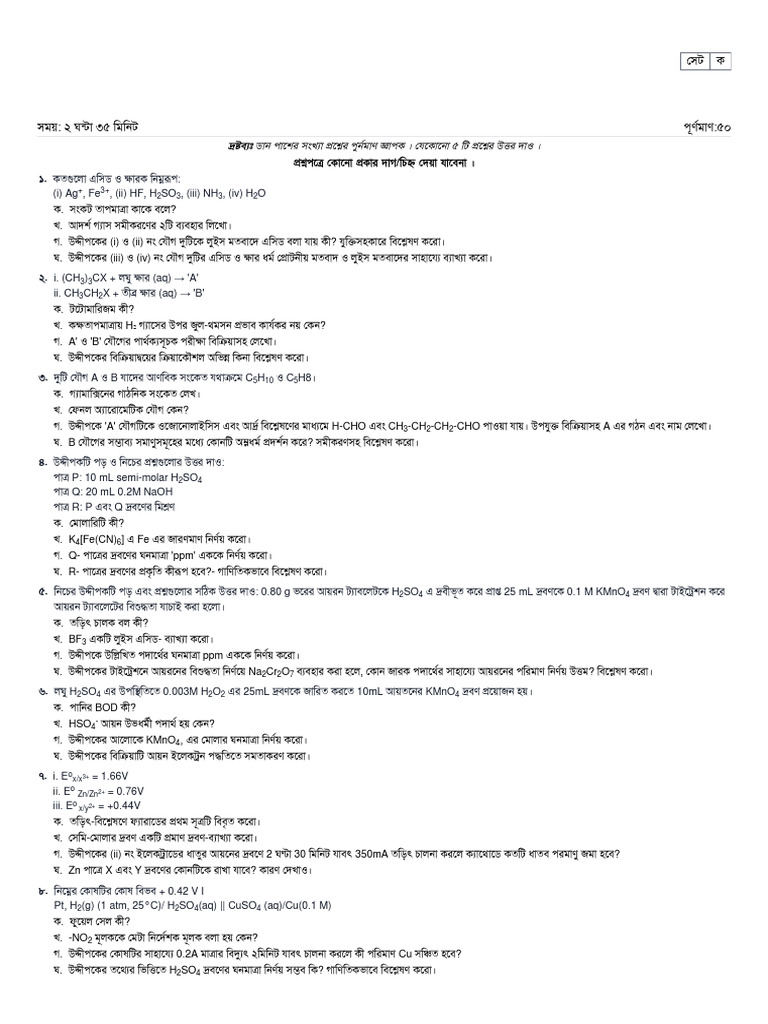 Chemistry 2nd Part CQ Model Test | PDF