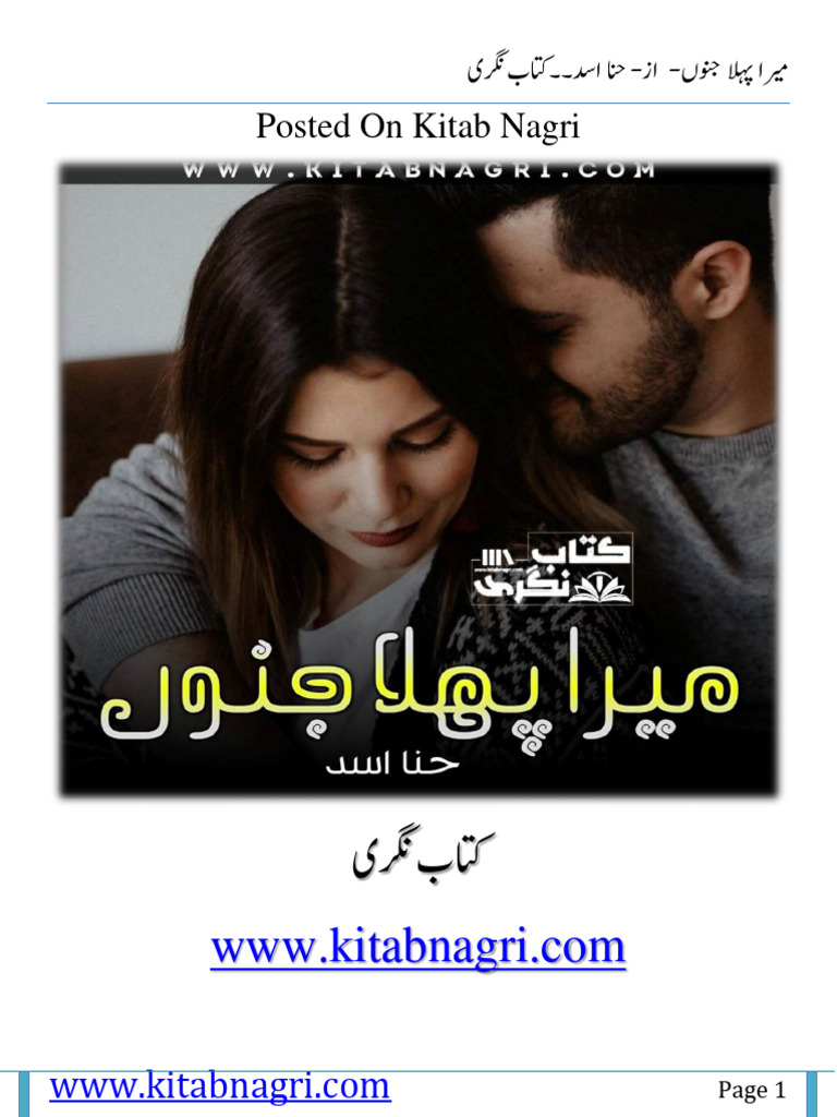 Mera Pehla Junoon Romantic Novel by Hina Asad | PDF