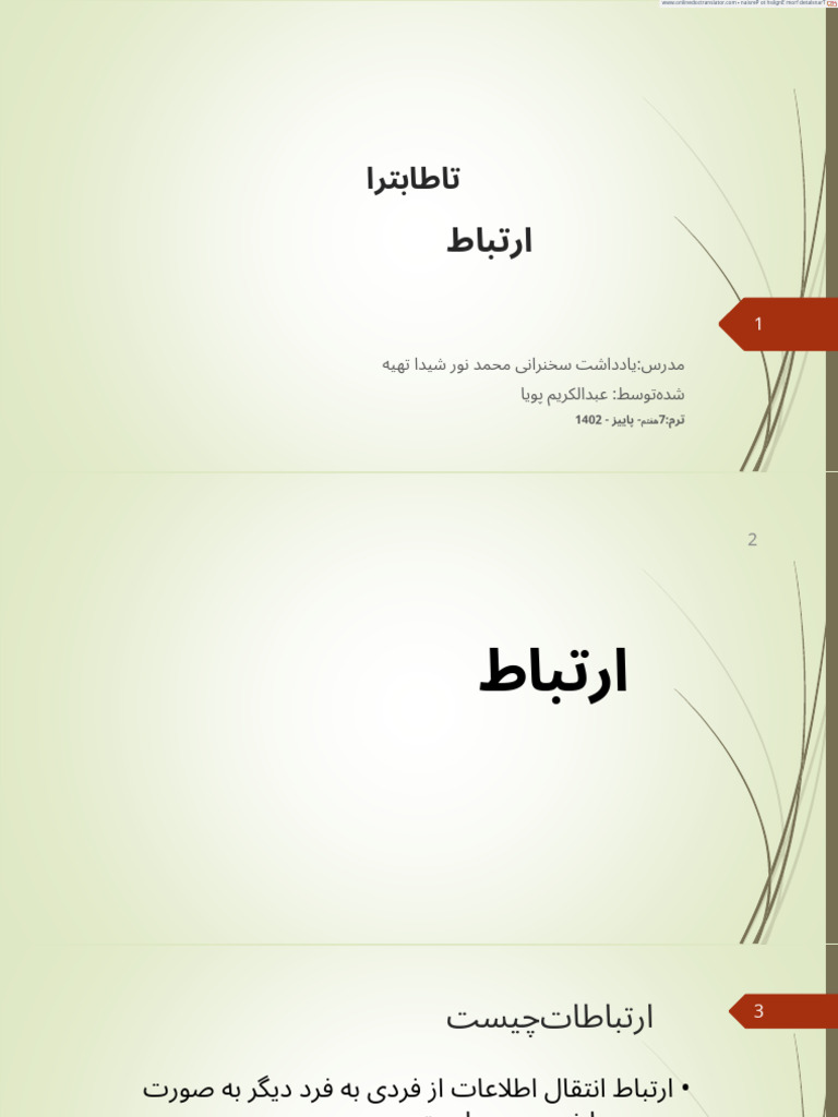 Management Lec 3.en.fa | PDF