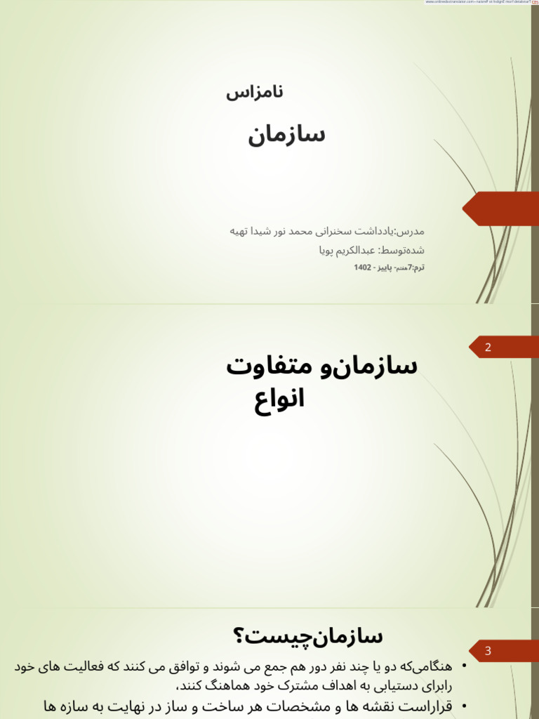 Management Lec 2.en.fa | PDF