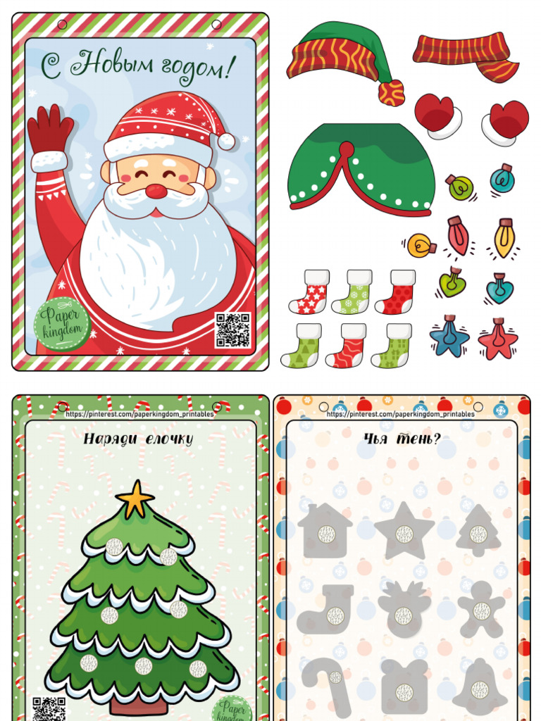 RUS Christmas Book PaperKingdom | PDF