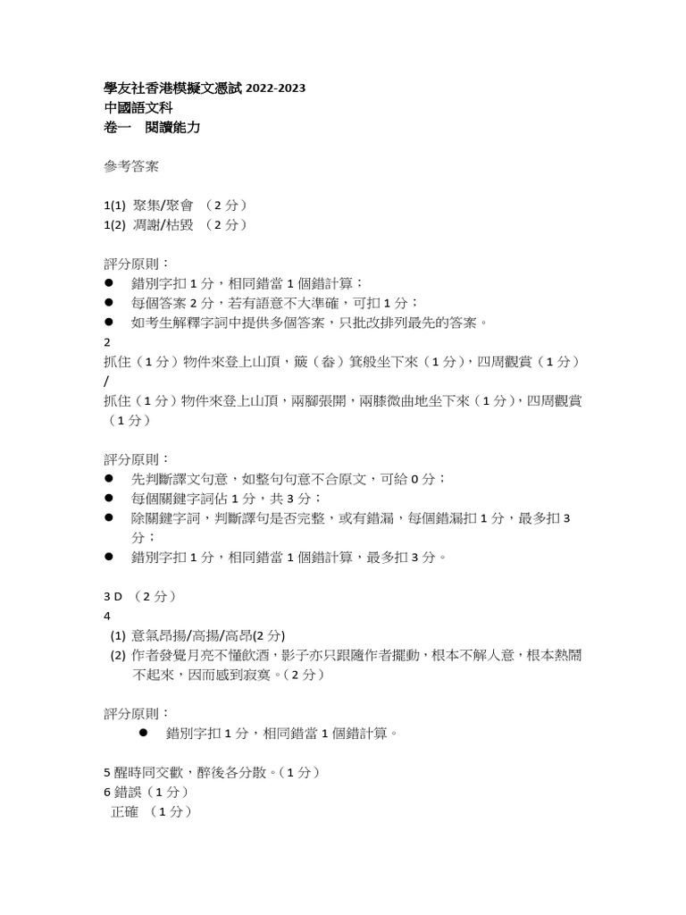 Hkme2022 Chi p1 Ans | PDF