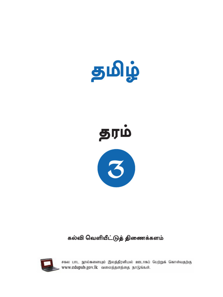 Tamil - Reading Book | PDF