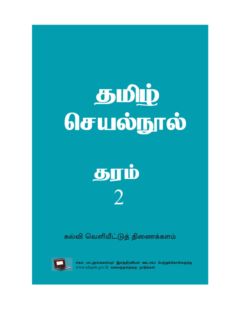 Tamil GR 2 Workbook | PDF