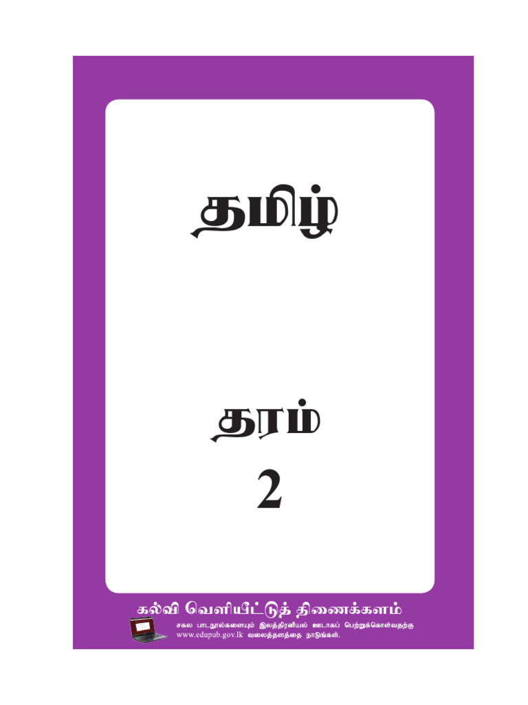 Tamil - Reading Book | PDF