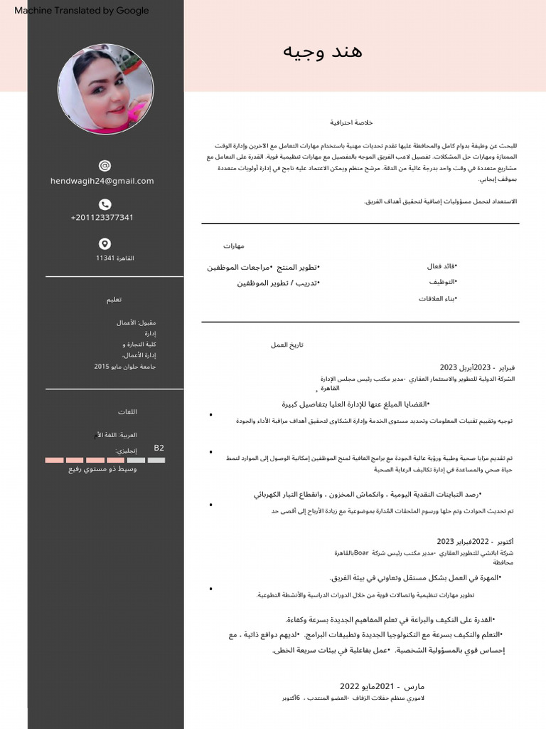 Hend Wagih Resume 3-1-1 | PDF