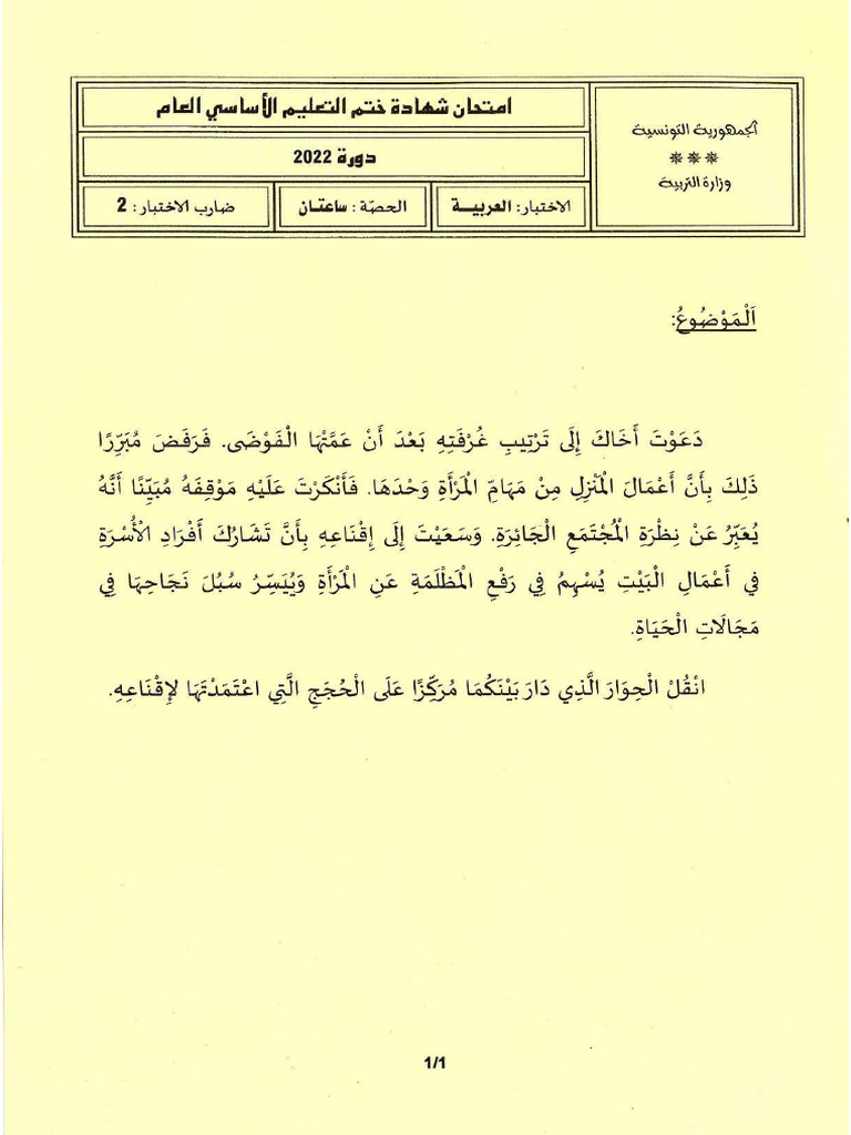 concours-9eme-2022-arabe | PDF
