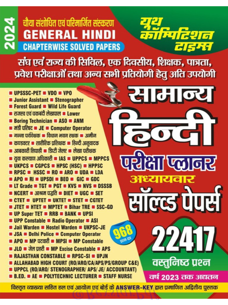 YCT- हिंदी 2024 All Exam Solved Paper | PDF