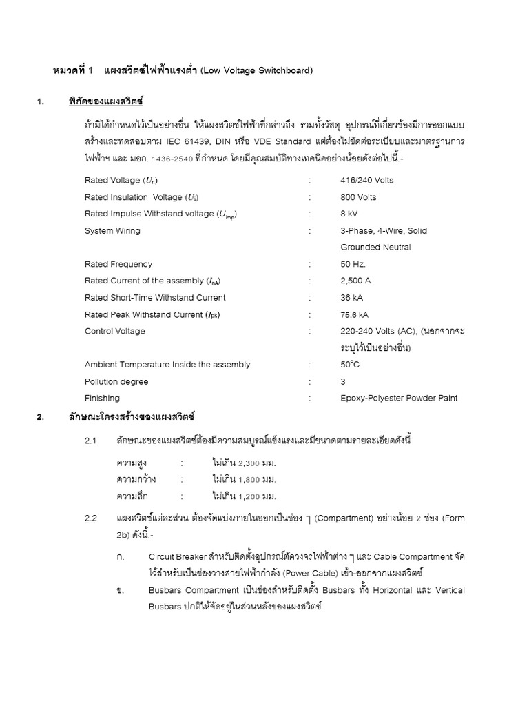 MDB Specification | PDF