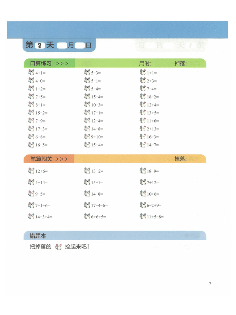 Year 1 Calculation - 2 | PDF