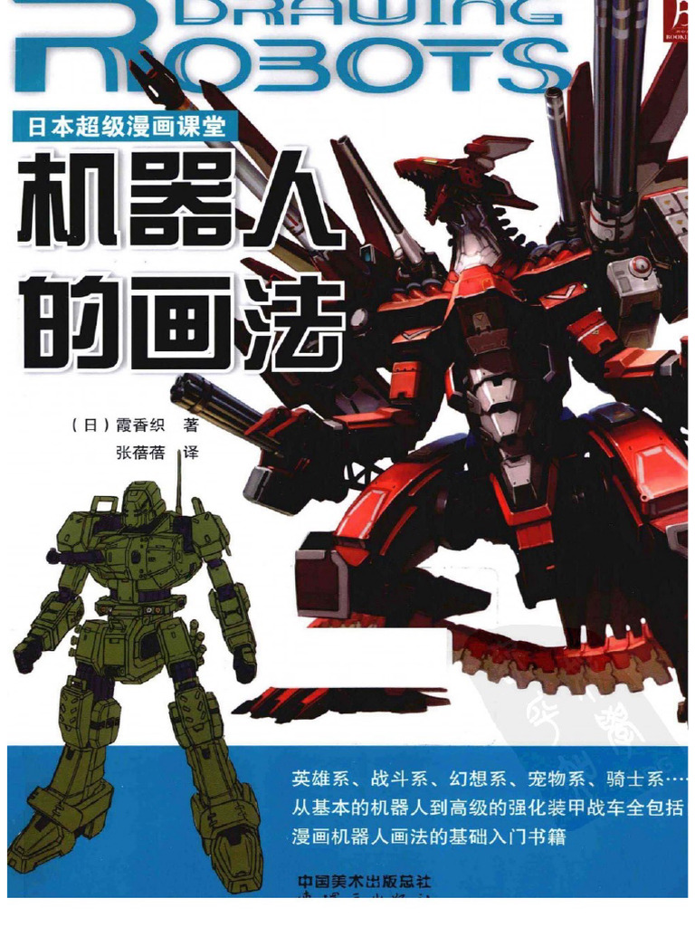 Kaworu Kasumi - Drawing Robots - How To Draw Guide Book | PDF
