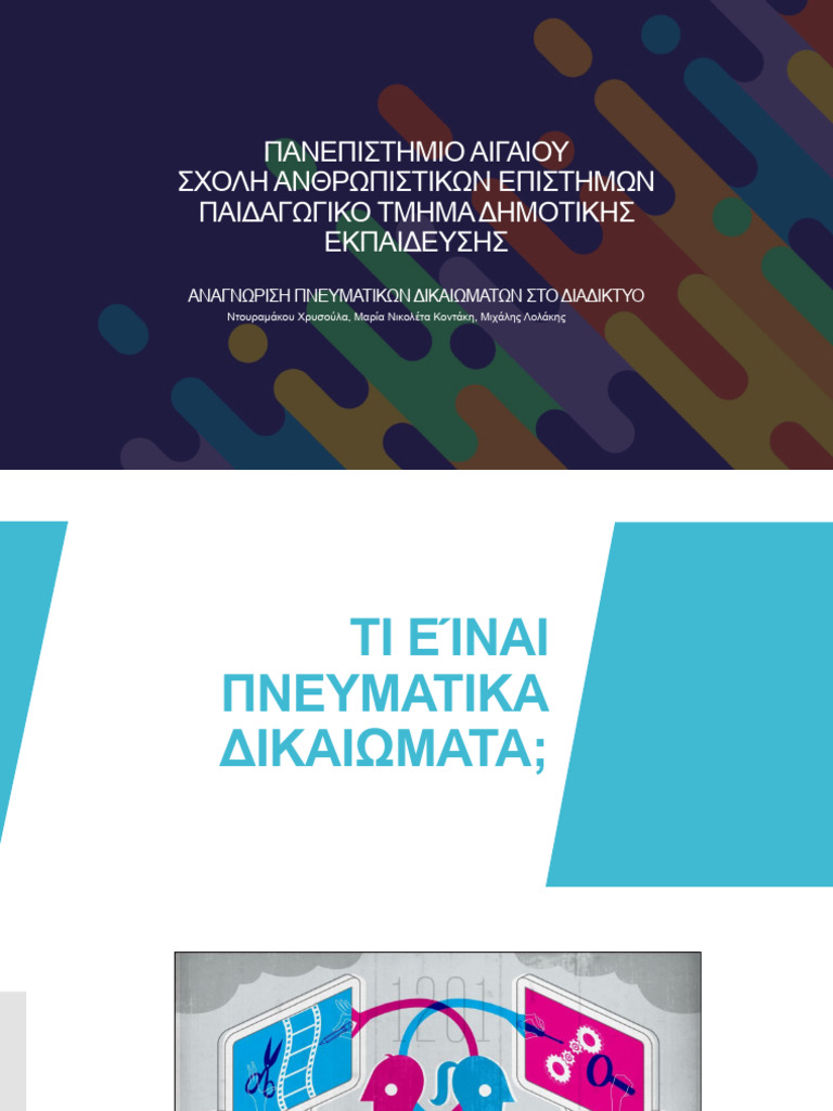 ΠΑΡΟΥΣΙΑΣΗ ΣΧΟΛΕΙΟΥ | PDF