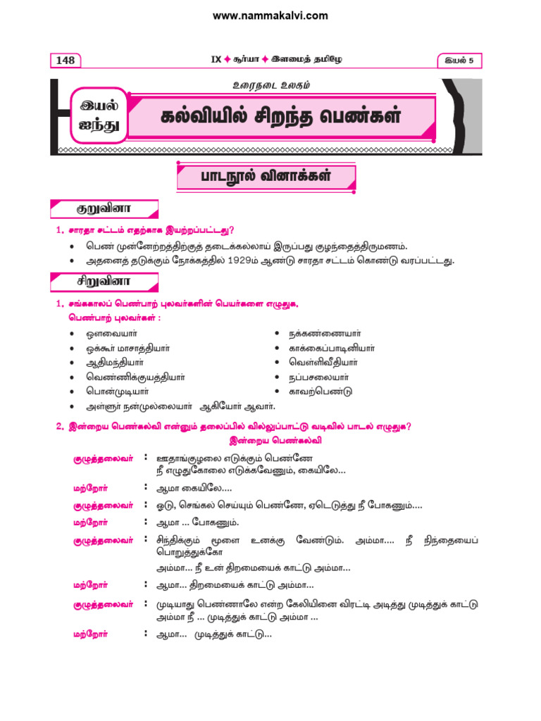 9th Tamil Guide Unit 5 - Surya Publications | PDF