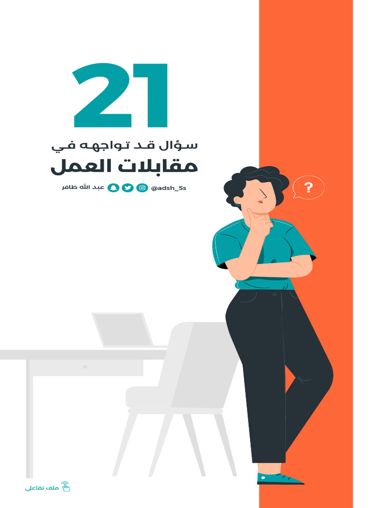 21 Interview Questions | PDF | Career & Growth | Business