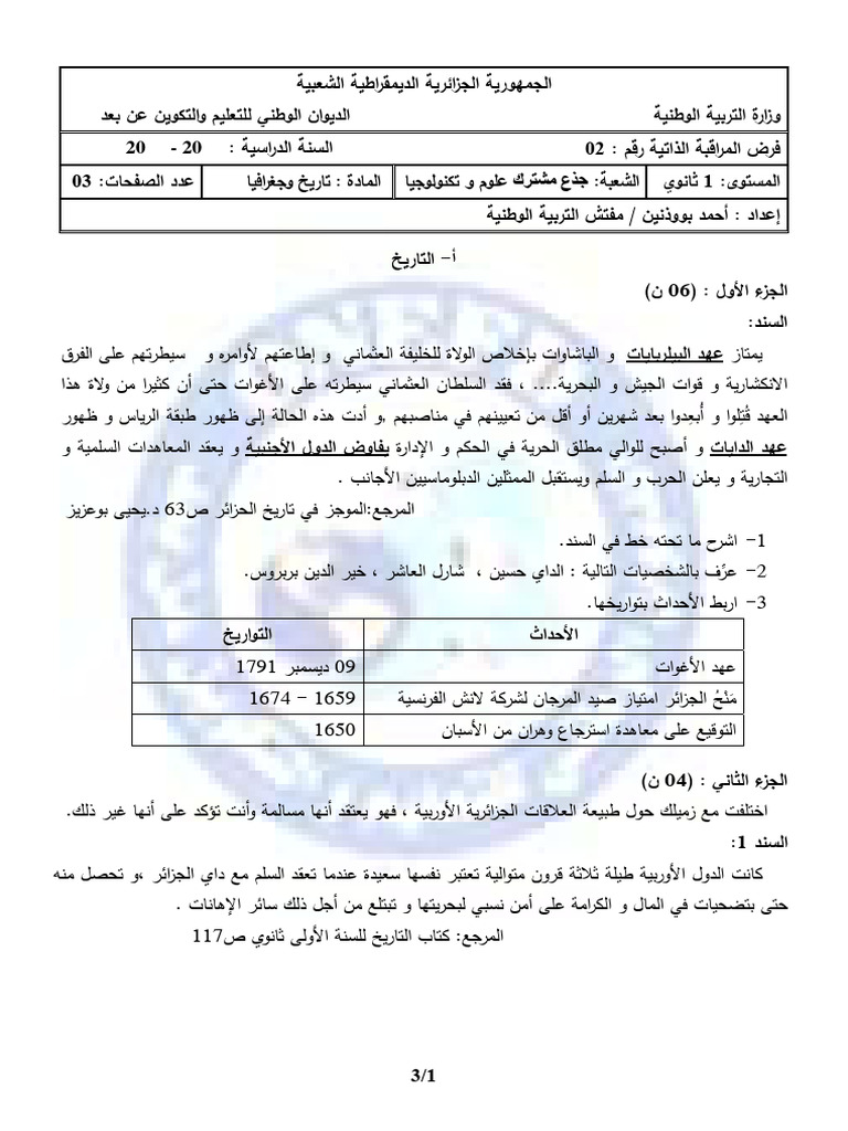 His Geo D2 1as 23 24 | PDF