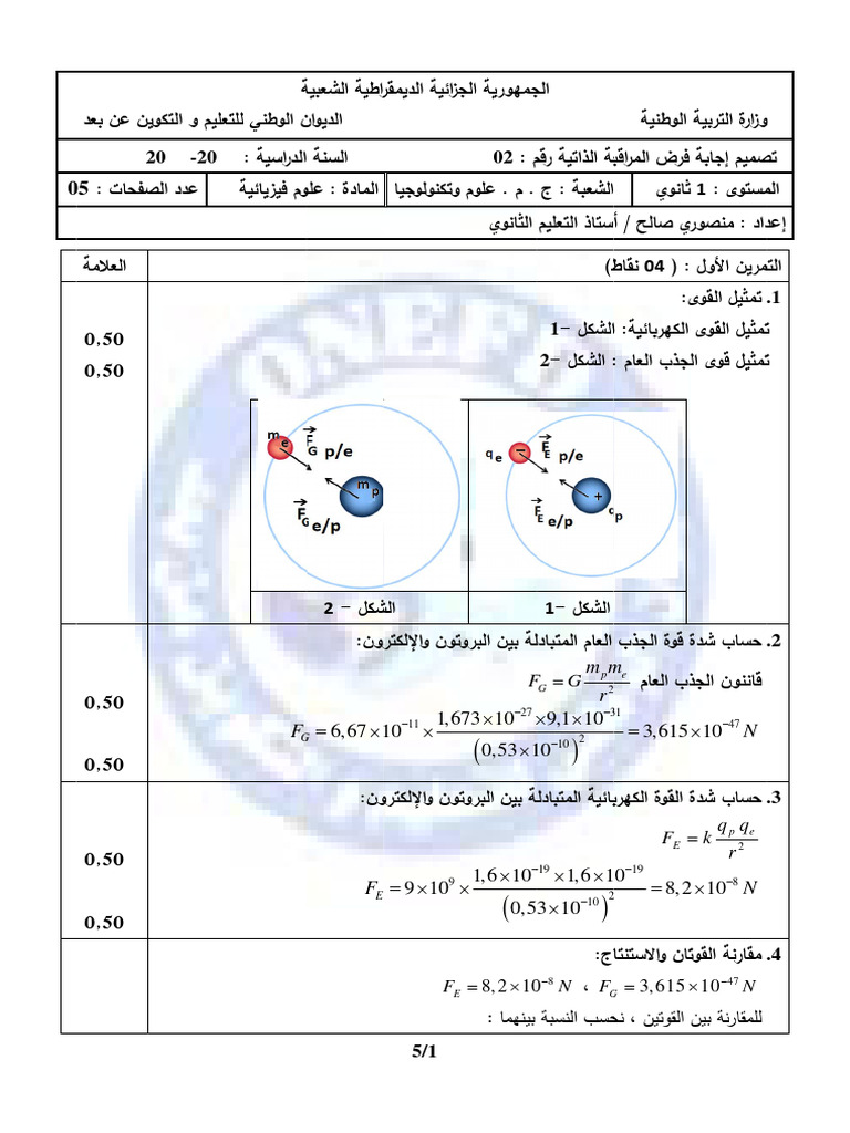 Phy 1ass C2 23 24 | PDF