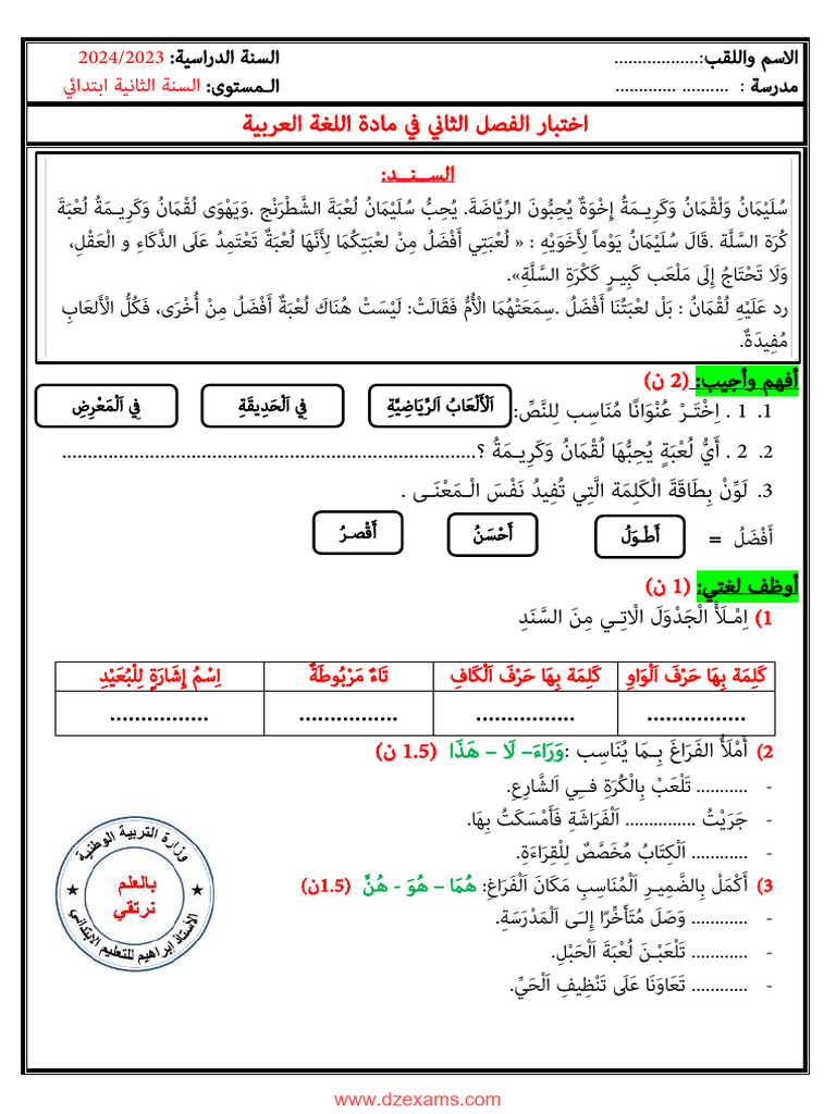 Dzexams 2ap Arabe 210266 | PDF