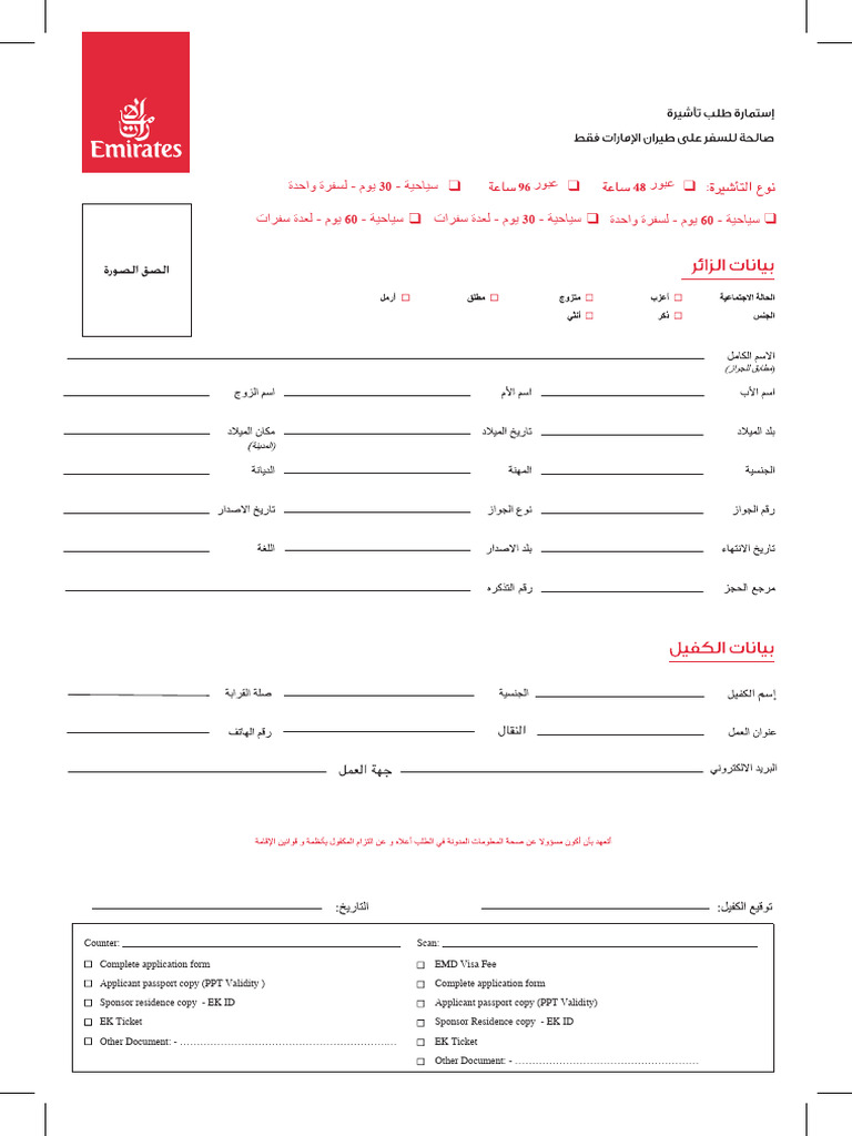 uae-visa-application-form-arabic (1) | PDF