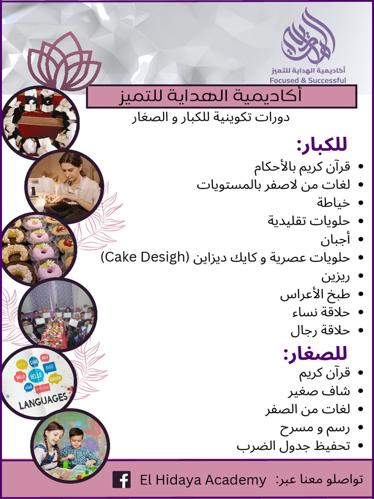 El Hidaya Academy | PDF