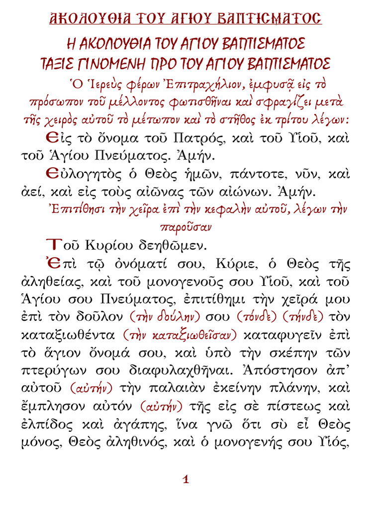 Ακολουθία-Βαπτίσεως-Β Κ | PDF