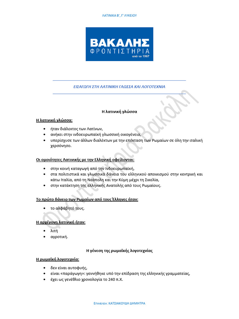 Eisagogi Sti Latiniki Glossa Kai Logotehnia | PDF