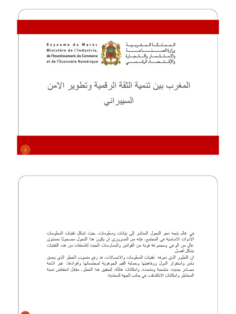 s23 Morocco Cybersecurity-Ar | PDF