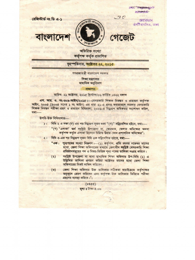 EEE Lecturer ICT NTRCA Bangladesh Gadget | PDF