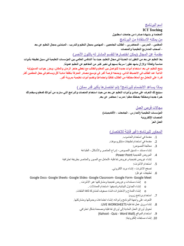 ICT Teaching- فورم تحضير ال PDF | PDF