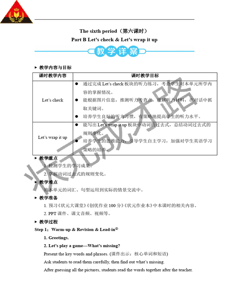 The sixth period（第六课时） | PDF | English Language | Learning