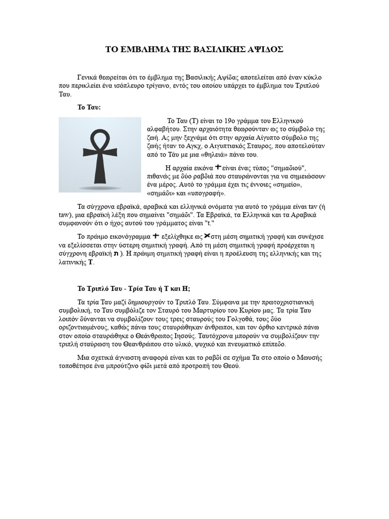 Το Έμβλημα της Βασιλικής Αψίδας | PDF