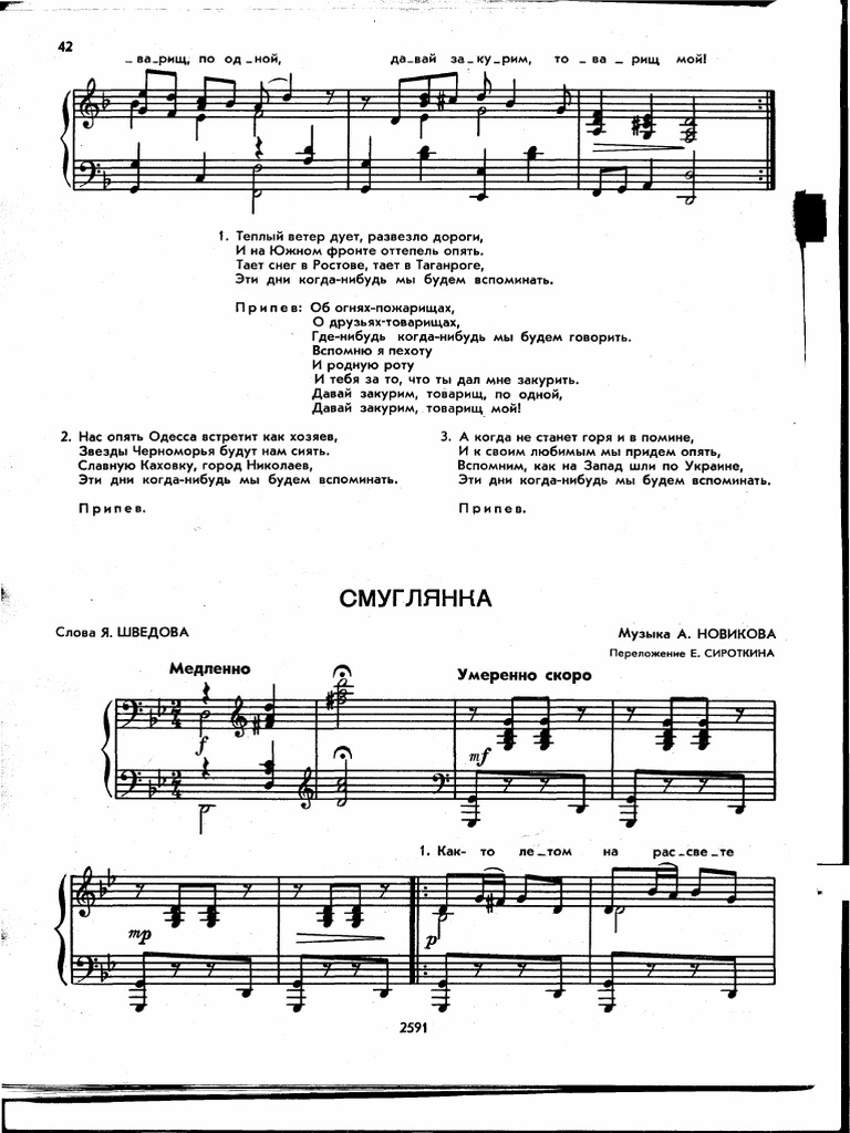 Novikov Smuglyanka Klavir | PDF