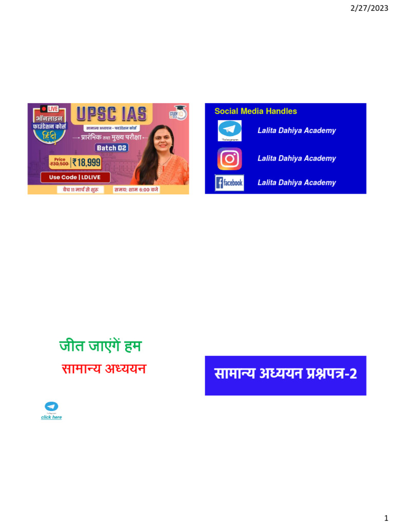 GS Paper 2 Syllabus | PDF