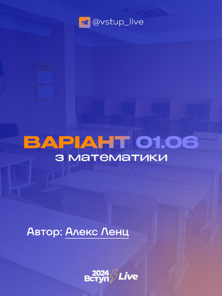 ЗЛИВ-math 01.06 @vstup - live | PDF