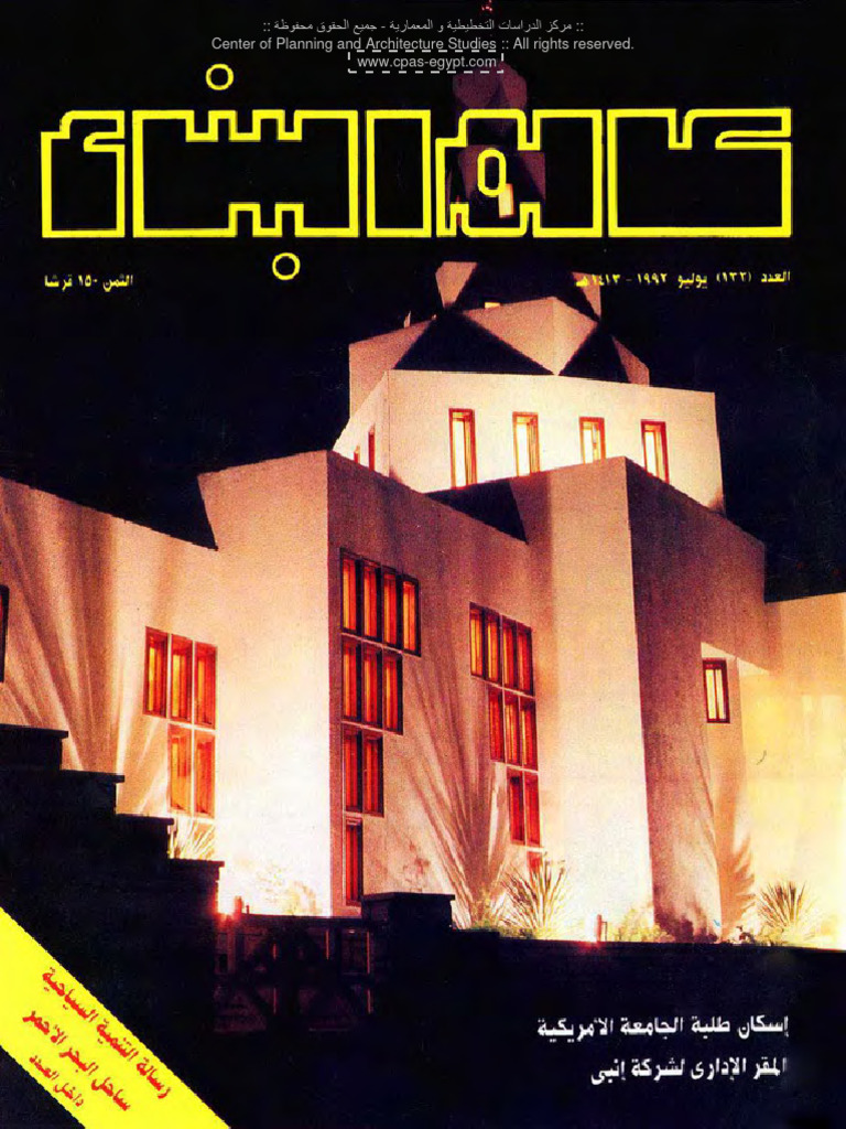 ALAM Al BENAA 1992 0132 | PDF | Business
