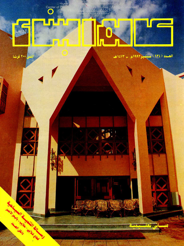 ALAM Al BENAA 1992 0134 | PDF