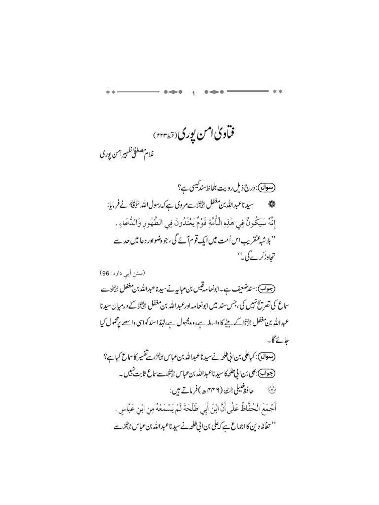 فتاوی امن پوری 423 | PDF