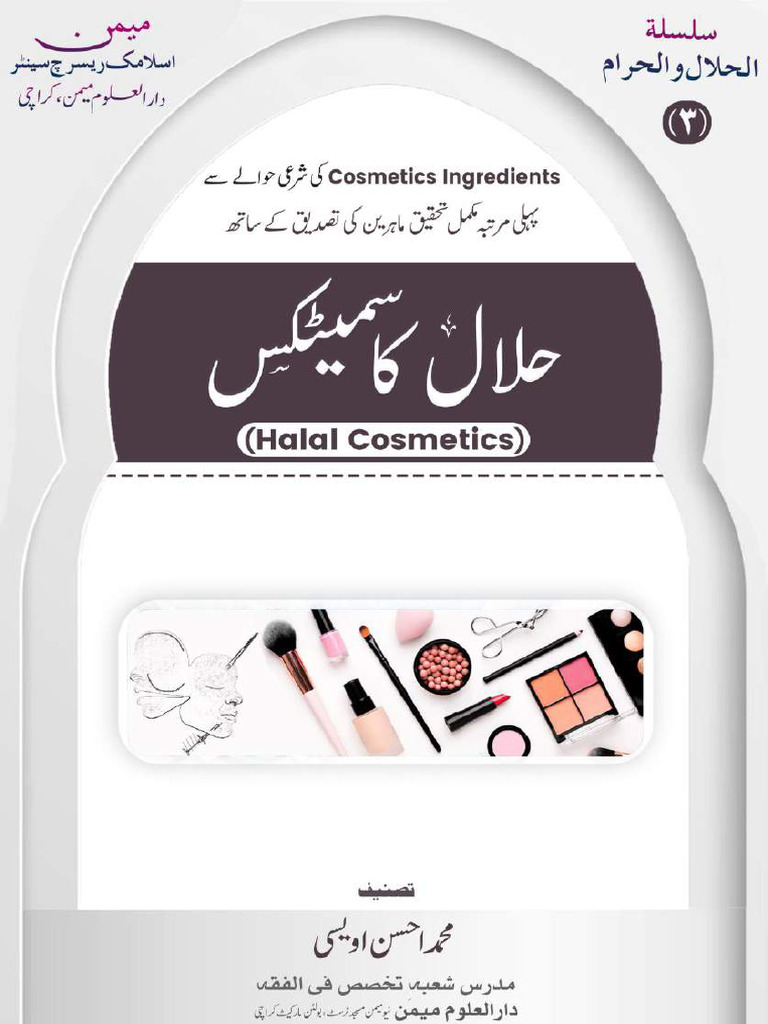 Halal Cosmetics | PDF