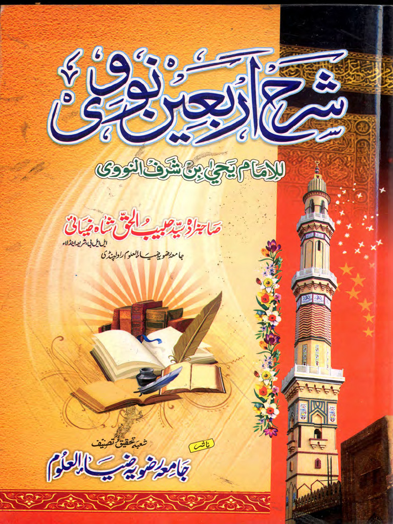 Sharha Arbaeen e Navavi by Syed Habib Ul Haq Shah Ziayee شرح اربعین ...