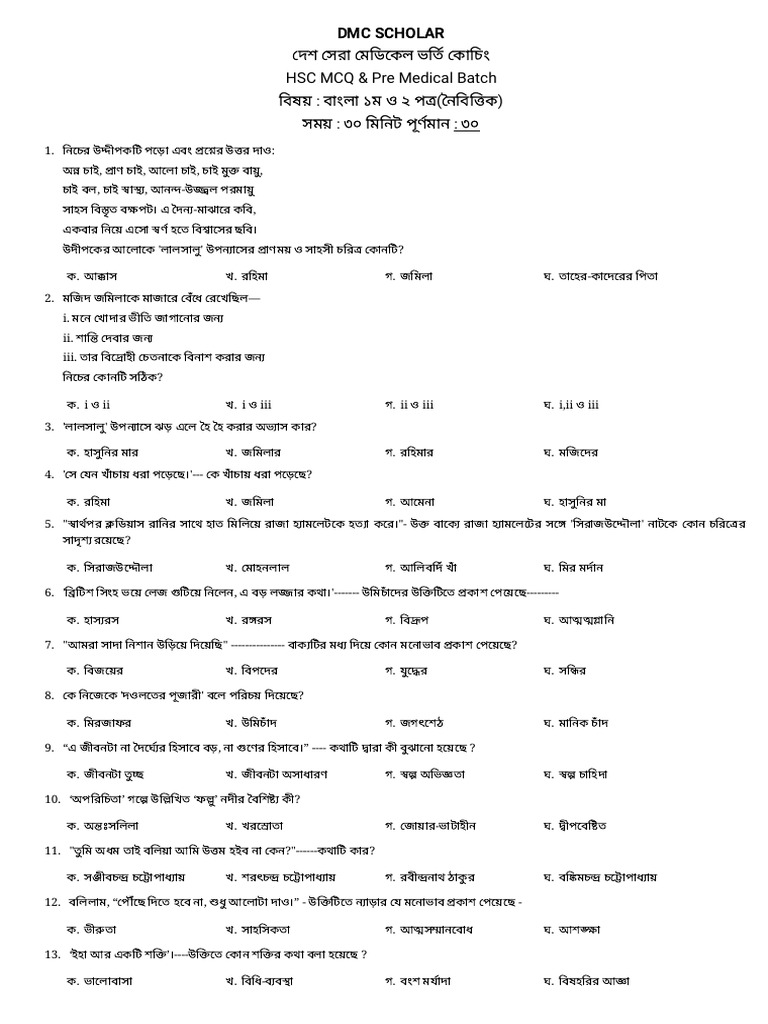 Bangla 1st & 2nd MCQ Question For Practice | PDF