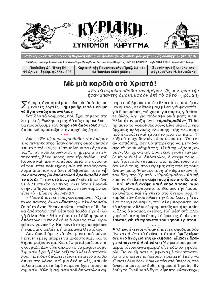 Με μια καρδιά στο Χριστό! | PDF