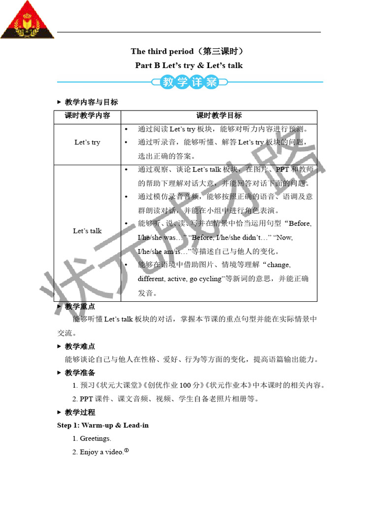 The Third Period（第三课时） | PDF | Learning | Cognitive Science