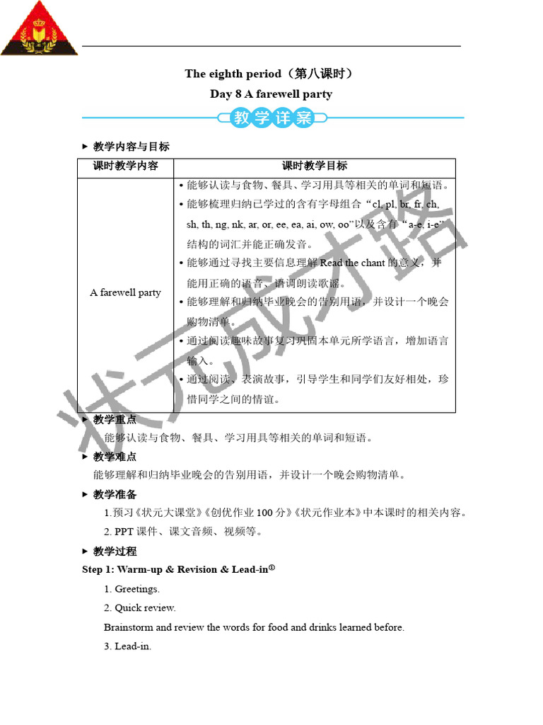 The Eighth Period（第八课时） | PDF | Cognition | Human Communication