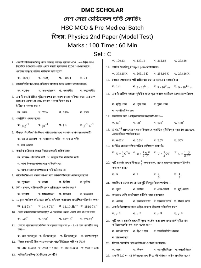 Physics 2nd Paper (Model Test) QSN | PDF