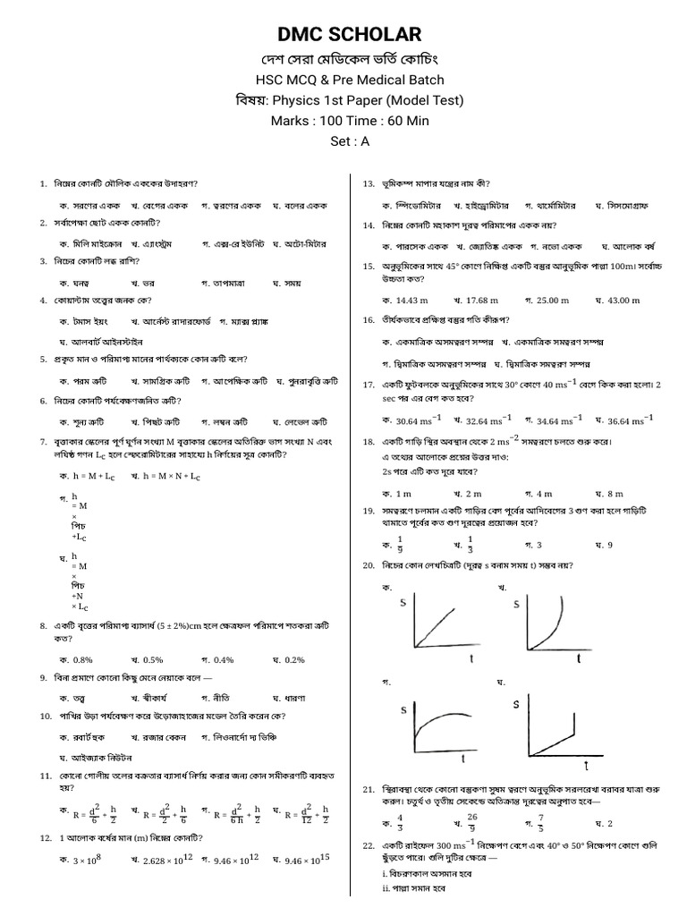 Physics 1st Paper (Model Test) QSN | PDF Physics 1st Paper (Model Test) QSN | PDF