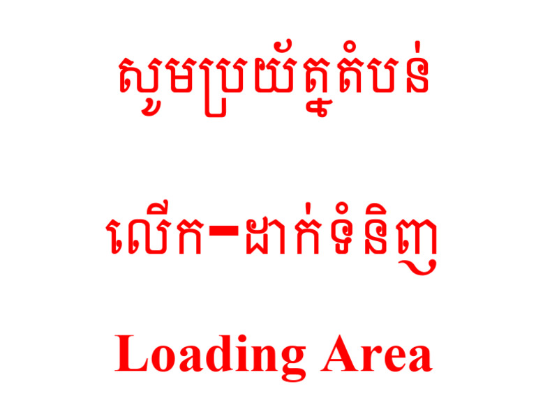 Loading Area | PDF
