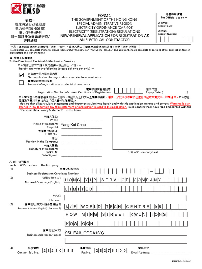 表格一：新申請註冊為電業承辦商 - 註冊續期 FORM 1 - New - Renewal Application for ...